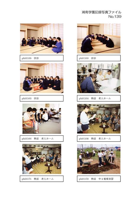 記録写真139 湘南学園同窓会
