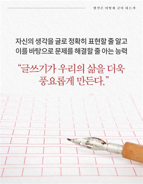 정확하고 설득력 있는 글을 쓰고 싶은 사람들을 위한 서울대 글쓰기 특강 네이버 포스트