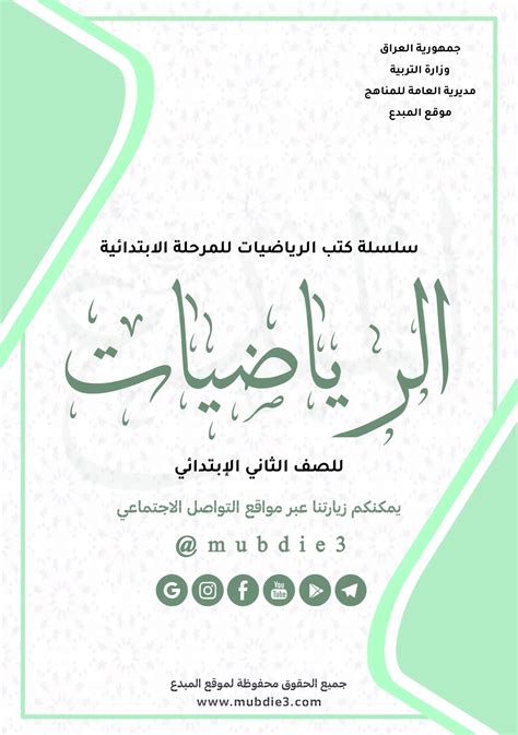 كتاب الرياضيات الثاني الابتدائي 2023 2024