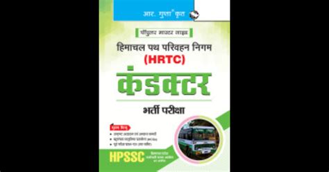 HPSSC HRTC Conductor Recruitment Exam Guide Padhega India