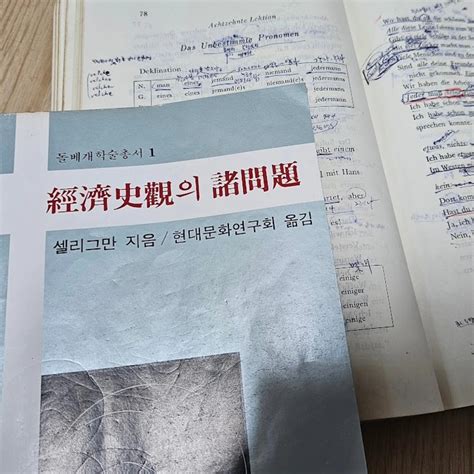 Deahoon 아침에 엄마 댁에 가서 식사를 하다가 책꽂이에 남겨 놓았던 책 몇 권을 보았습니다 82년에는 대학 일학년 새내기로 독일어 공부를 했네요 밑줄도 긋도