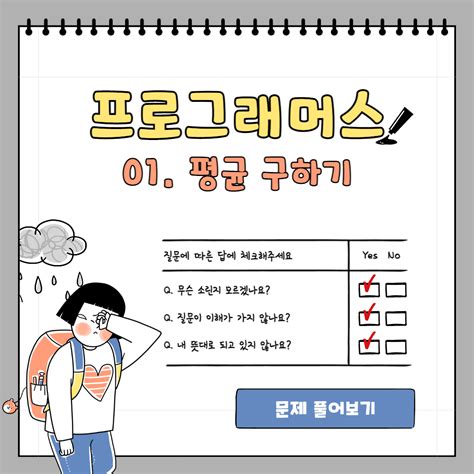 프로그래머스 Lv1 01 평균 구하기