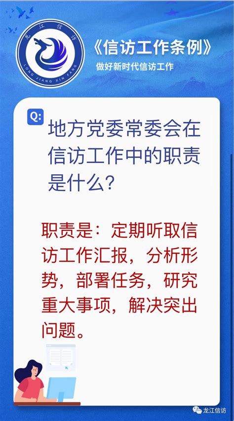 《信访工作条例》学习问答（五）澎湃号·政务澎湃新闻 The Paper