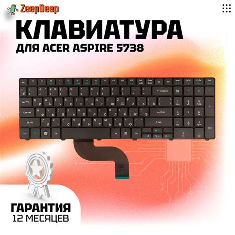 Клавиатура ZeepDeep для Acer для Aspire 5738 5250 5410 5542 5553