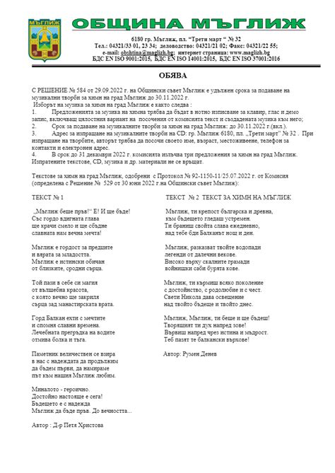 Удължиха срока за подаване на музикални творби за химн на град Мъглиж