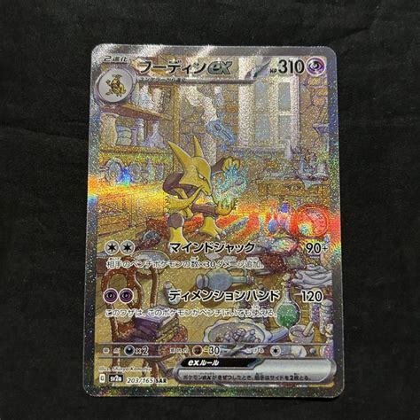 Yahooオークション 151 フーディン Sarポケカ ポケモンカード シン