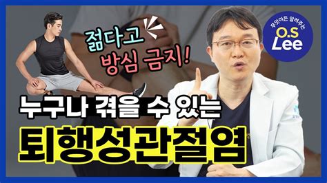 🏃‍♂️젊어도 방심할 수 없는 ‘무릎 퇴행성 관절염🩹 1 1 편 퇴행성관절염 무릎통증 연골연화증 Youtube