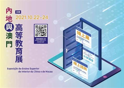 招考资讯 周五线上举行内地与澳门高等教育展 广州大学本科招生网