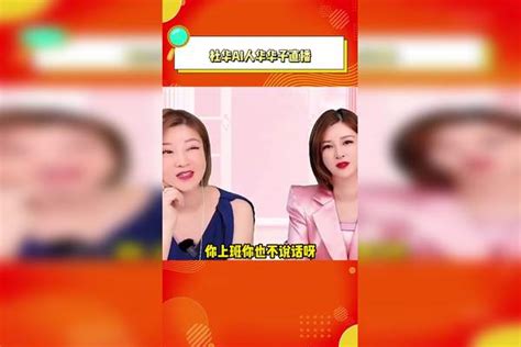 杜华给自己做了个AI数字人这普通话比本尊标准多了