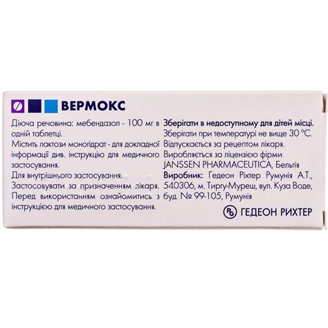 Чесні відгуки про Вермокс таблетки по 100 мг, 6 шт. - Гедеон Рихтер ...