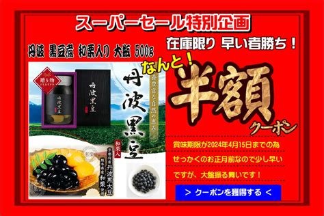 【楽天市場】おせち 丹波特産 大粒 黒豆甘煮 120g×2 黒豆 黒豆煮豆 丹波土産 おおつぶ 黒豆煮 たんば おせち 丹波おおみつや お