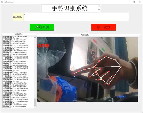 Python＆opencv手势识别系统