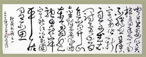書法草書 杜甫 秋興八首之四 2 萬境自如 書法美術 udn部落格 Math Calligraphy Math equations