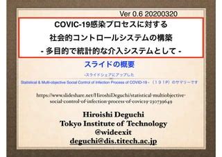 Japanese Summary Of Statistical Multi Objective Social Control Of