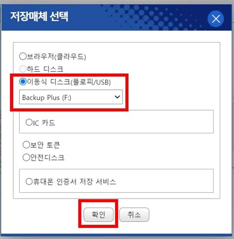 공인인증서 옮기기pc에서 Usb로 이동 신청 접수중