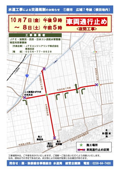 新潟県燕市 on Twitter 交通規制のお知らせ N N 夜間車両通行止め規制で水道工事を実施します N ご不便をおかけします