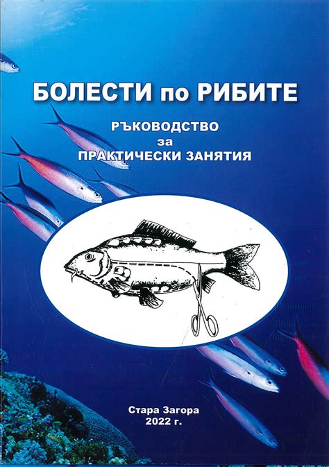 Анатомия на рибите Сити Център Варна МЕДИЦИНСКА ЛИТЕРАТУРА