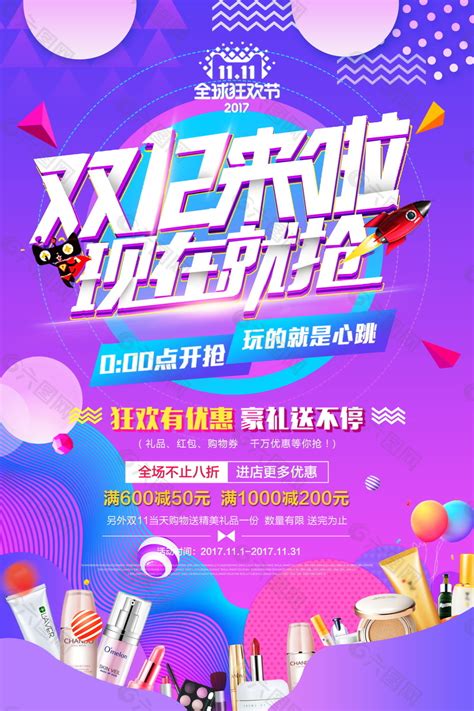 淘宝双十二限时抢购海报设计平面广告素材免费下载图片编号9040353 六图网