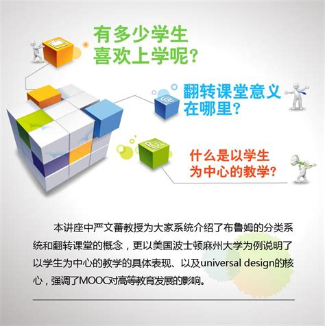 以学生为中心的美国大学教育