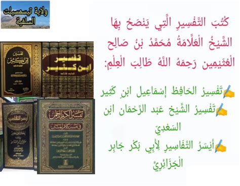 كتاب أيسر التفاسير للشيخ أبي بكر جابر الجزائري رحمه الله من كتب التفسير