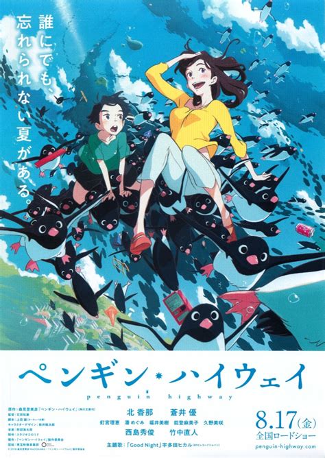 映画チラシサイト：ペンギン・ハイウェイ