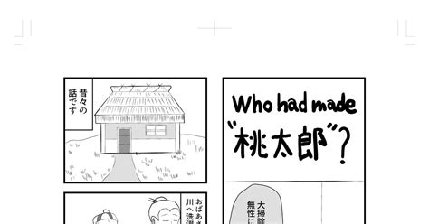 オリジナル Who Had Made 桃太郎？ Ironhideのマンガ 漫画 桃太郎 四コマ漫画 Pixiv