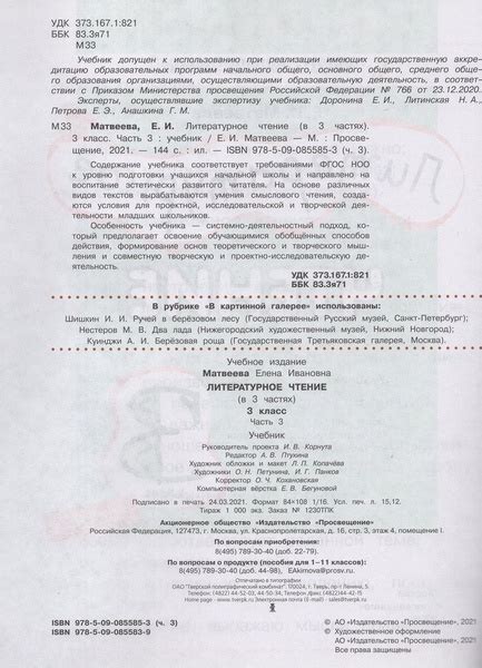Литературное чтение 3 класс Учебник Часть 3 купить с доставкой по выгодным ценам в интернет