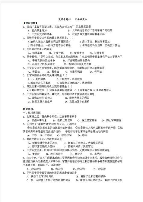 复习专题四 王安石变法 文档之家