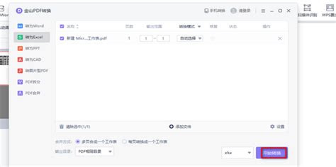 WPS中怎么把PDF文件转换为Excel文件 360新知