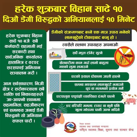 डेंगीबाट बच्न स्वास्थ्य मन्त्रालयको आग्रह Nayadhar
