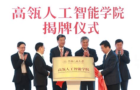 观点撷英 中国人民大学高瓴人工智能学院