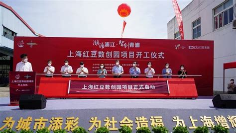 “长三角数字干线”有新亮点，上海红豆数创园在青浦赵巷开工产业项目溢出效应