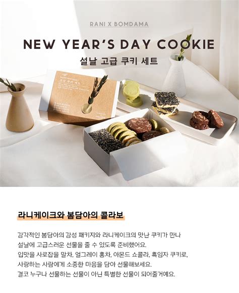 설 선물세트 고급 쿠키세트 And 허니레몬블룸 원모먼트
