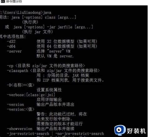 如何在win10正确配置java环境变量win10配置java环境变量图文教程好装机