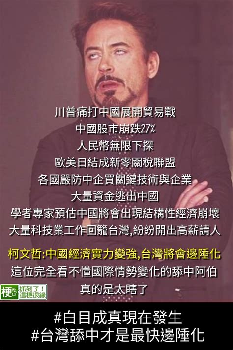 反抗中共併呑，一票不投泛藍 【改變成真—中國價值】 一「是中國人嗎？柯p：沒有標準答案 我是中華文化圈一員」 Facebook