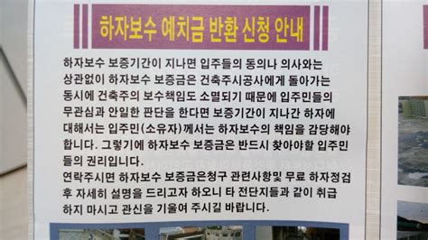 신축빌라 하자보수 보증금예치금 신청 반환기간비율 네이버 블로그