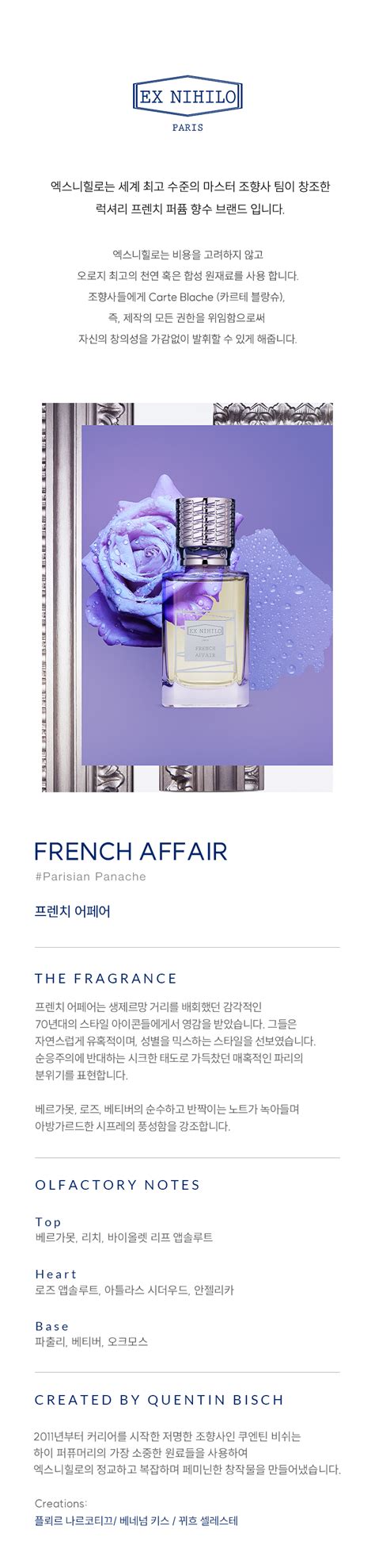 Ex Nihilo엑스니힐로 프렌치 어페어 오 드 퍼퓸 100ml Sivillage 에스아이빌리지