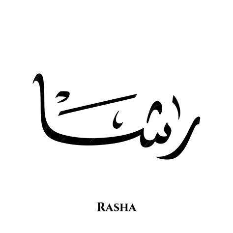 Premium Vector Rasha Name In Arabic Diwani Calligraphy Art