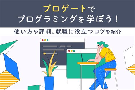 Progate（プロゲート）とは？使い方や評判、仕事を得るために使えるかを解説 Neutral
