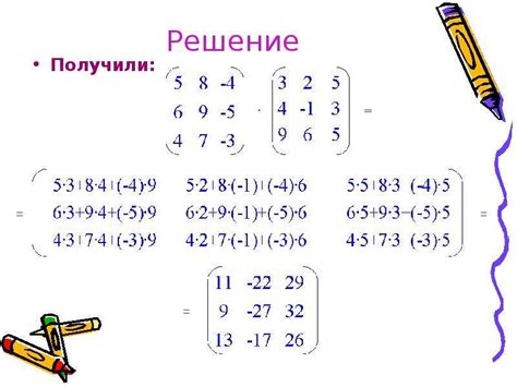 Умножение матриц презентация доклад проект скачать