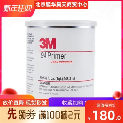 美国原装3M94底涂剂改色膜亮条双面胶3M助粘剂强力胶水946 虎窝淘