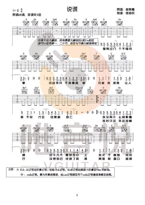 说谎 G调指法简单版 林宥嘉 吉他谱 和弦谱