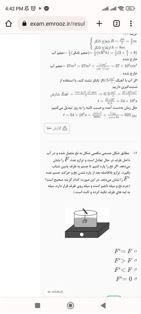 تدریس ویژگی های فیزیکی مواد فیزیک دهم تجربی کنکور1402 آکادمی امروز