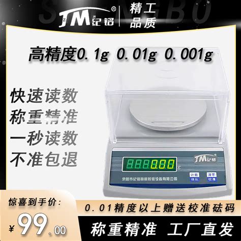电子天平秤0 001g珠宝称0 01g纺织克重秤0 1g黄金秤实验室电子称 虎窝淘