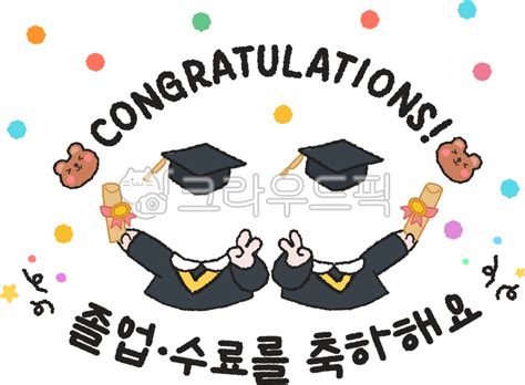 졸업축하문구 졸업축하 졸업을축하해 졸업식 졸업 사진 이미지 일러스트 캘리그라피 Visualpoint작가