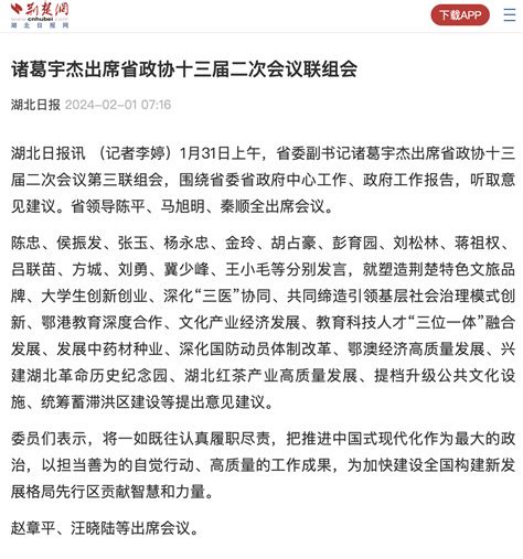 湖北省政协委员、我校校长刘松林在省政协十三届二次会议第三联组会上发言 就发展中药材种业等提出意见建议 湖北中医药大学