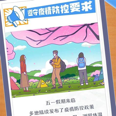 “五一”出游，这些提示请牢记！文明旅游景区