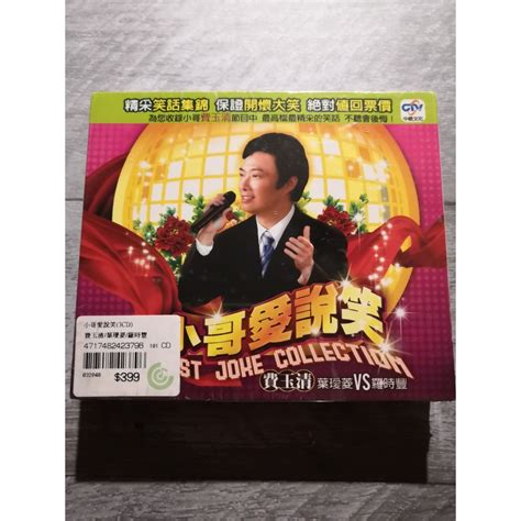 【春嬌音樂坊】｜全新未拆｜費玉清 小哥愛說笑 3cd絕版專輯 1002 蝦皮購物