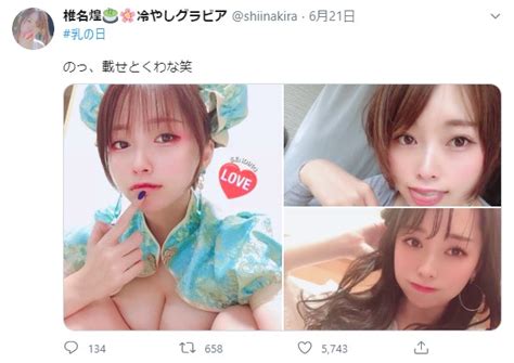 コスプレイヤー・椎名煌、 ＃乳の日 に公開した圧倒的バストに「全てが一級品」「破壊力抜群」の声 Entame Next アイドル情報