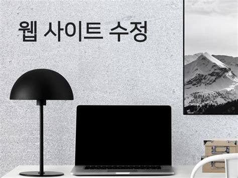 Html 페이지 수정 Php 사이트 유지보수 드립니다 크몽
